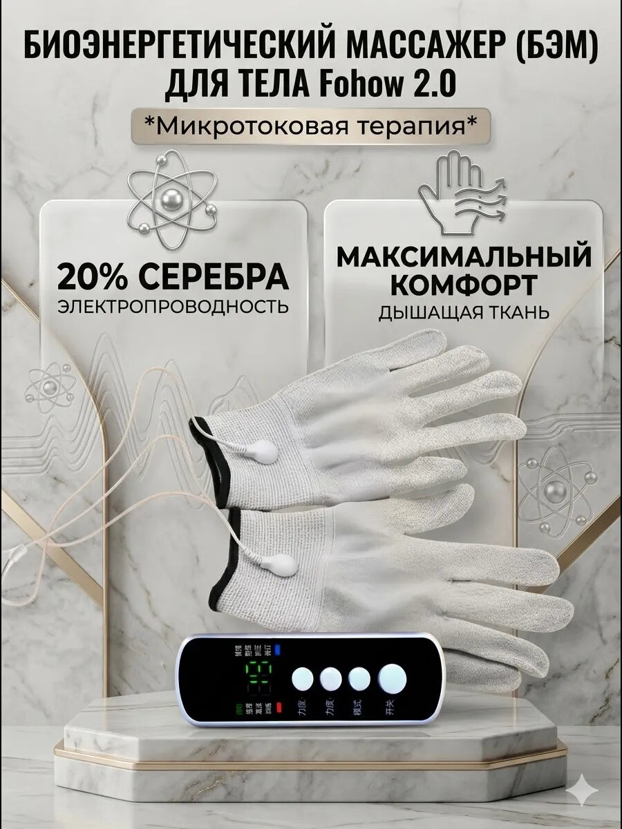 Аппарат для биоэнергетического массажа/Биоэнергетический массажер (БЭМ) для тела Fohow 2.0