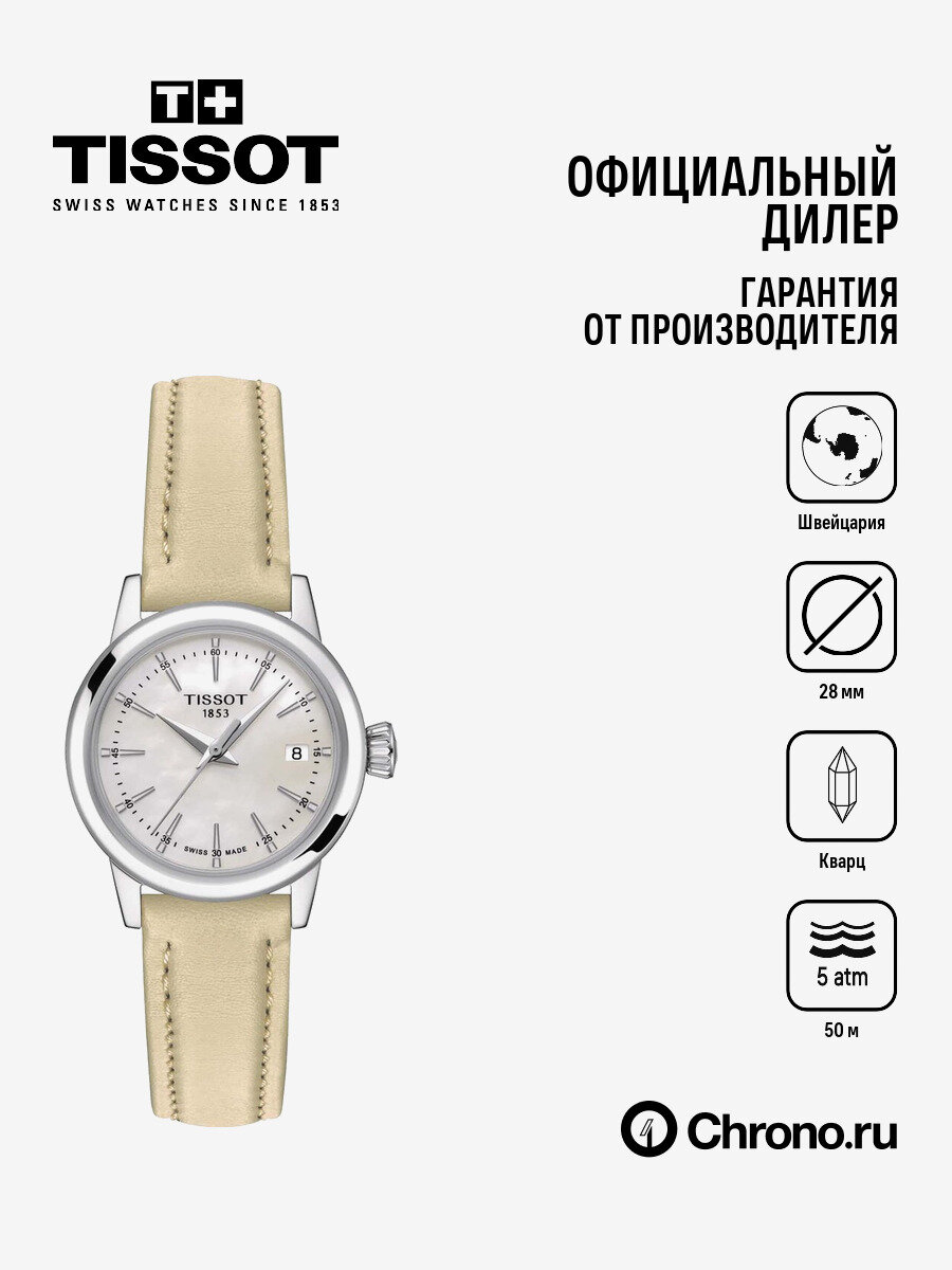  TISSOT T-Classic