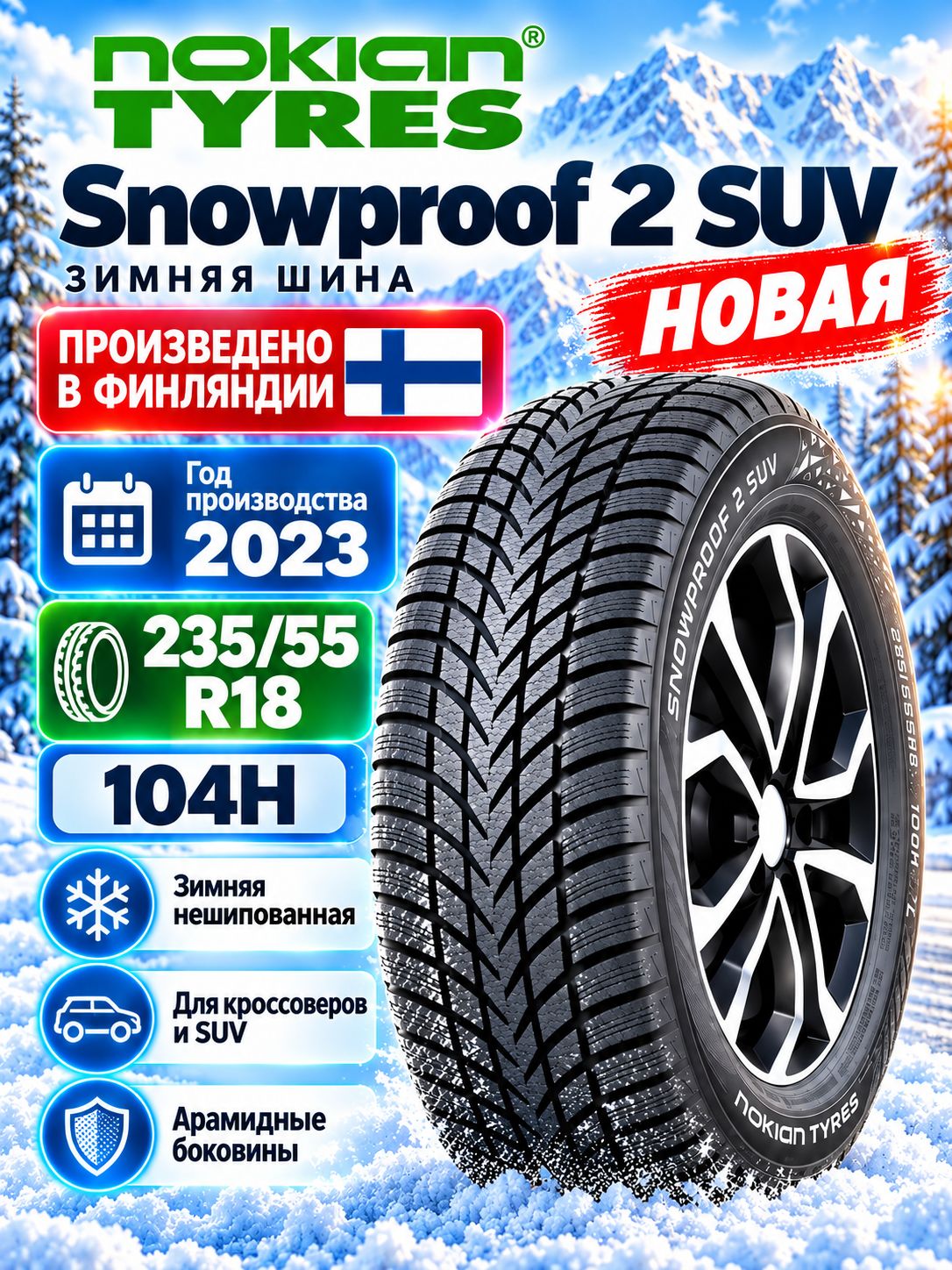 Шины Nokian Tyres Snowproof 2 SUV 235/55 R18 104H