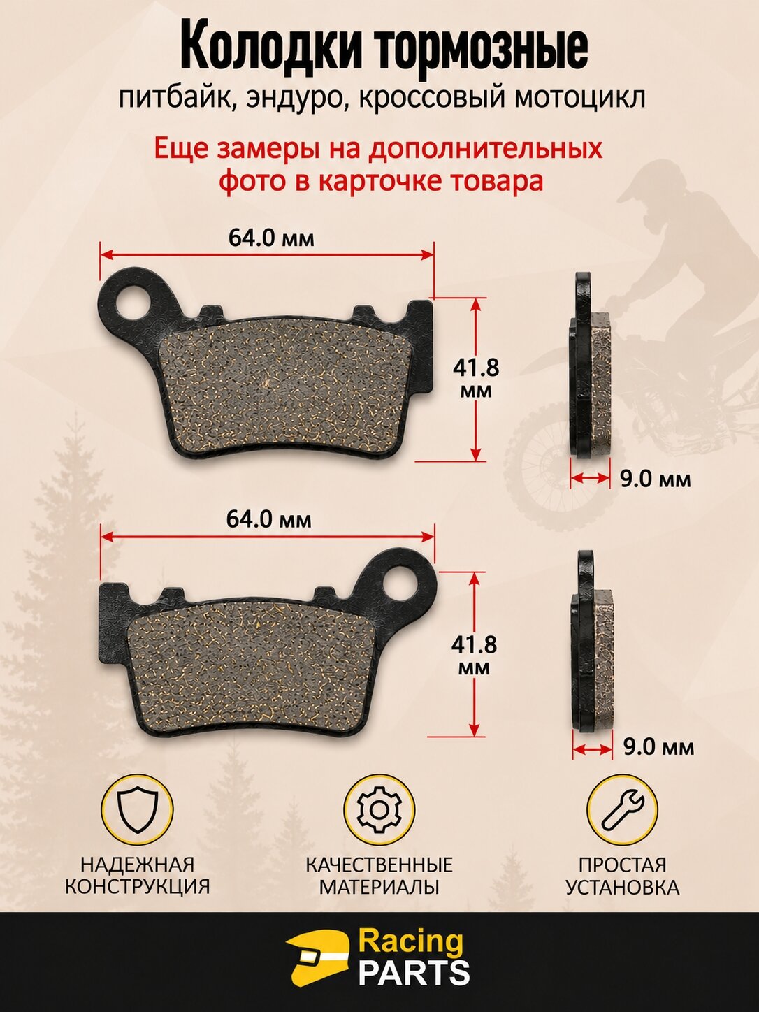 Тормозные колодки для дорожных мотоциклов и эндуро