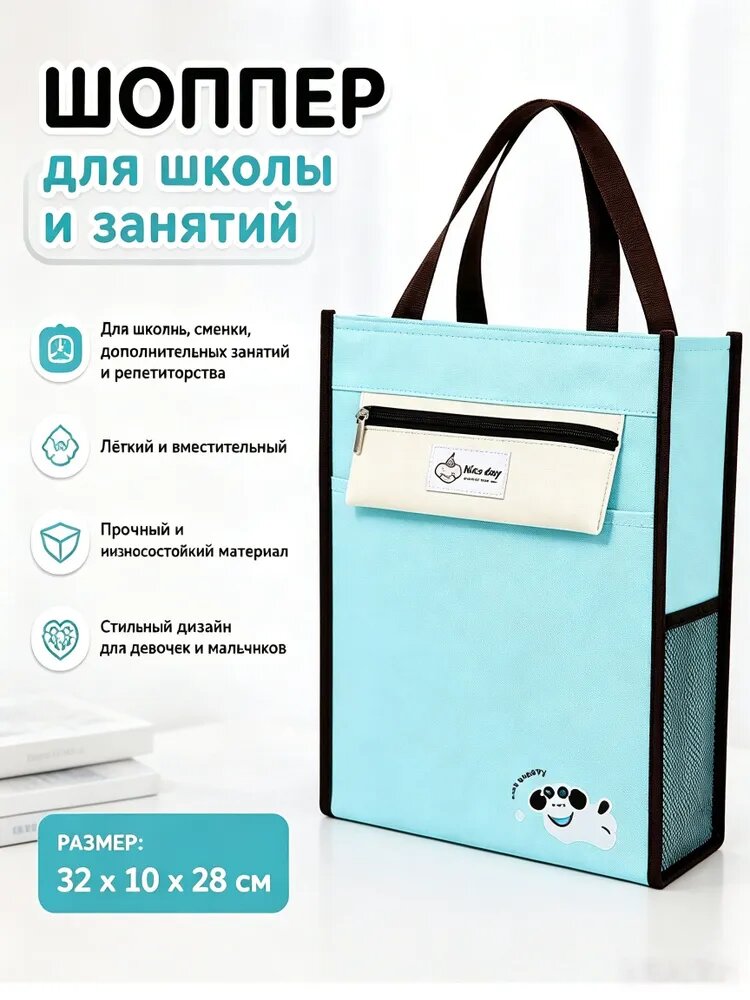 Шоппер для школы Сумка с отделением для обуви и учебников Голубой — фото 1
