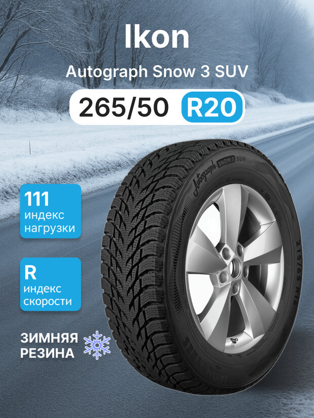 Зимняя нешипованная шина Ikon Autograph Snow 3 SUV 265/50R20 111R XL TL