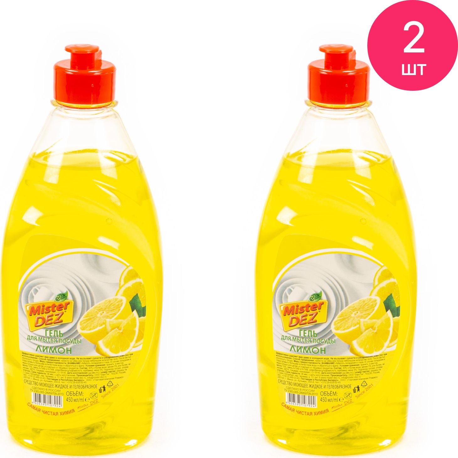 Средство для мытья посуды Mister DEZ / Мистер Дез ECO-Cleaning гель Лимон 0.45л / товары для дома (комплект из 2 шт)