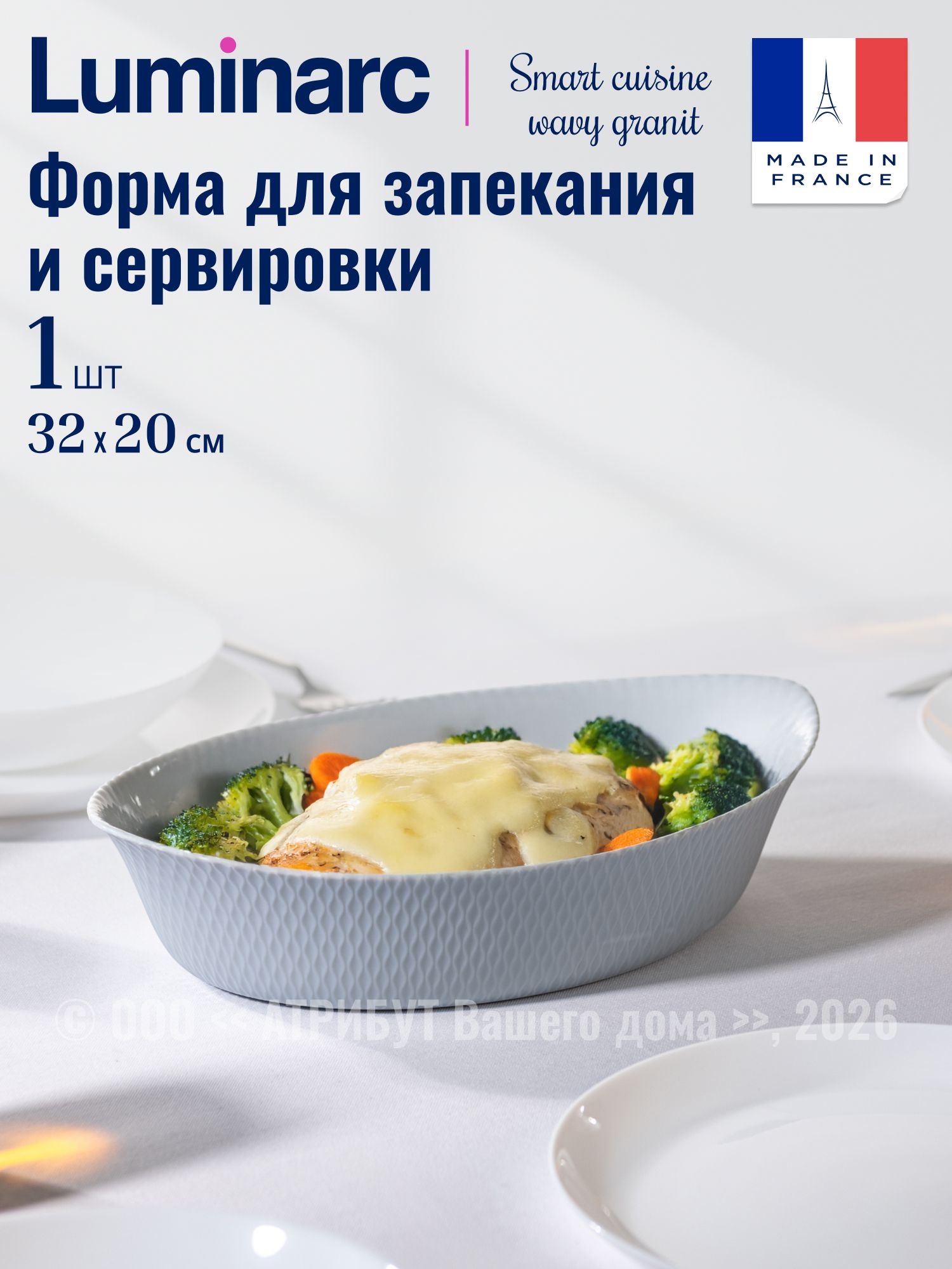 Форма для запекания стеклянная Luminarc Smart Cuisine Wavy Granit 32x20 см, подходит для аэрогриля