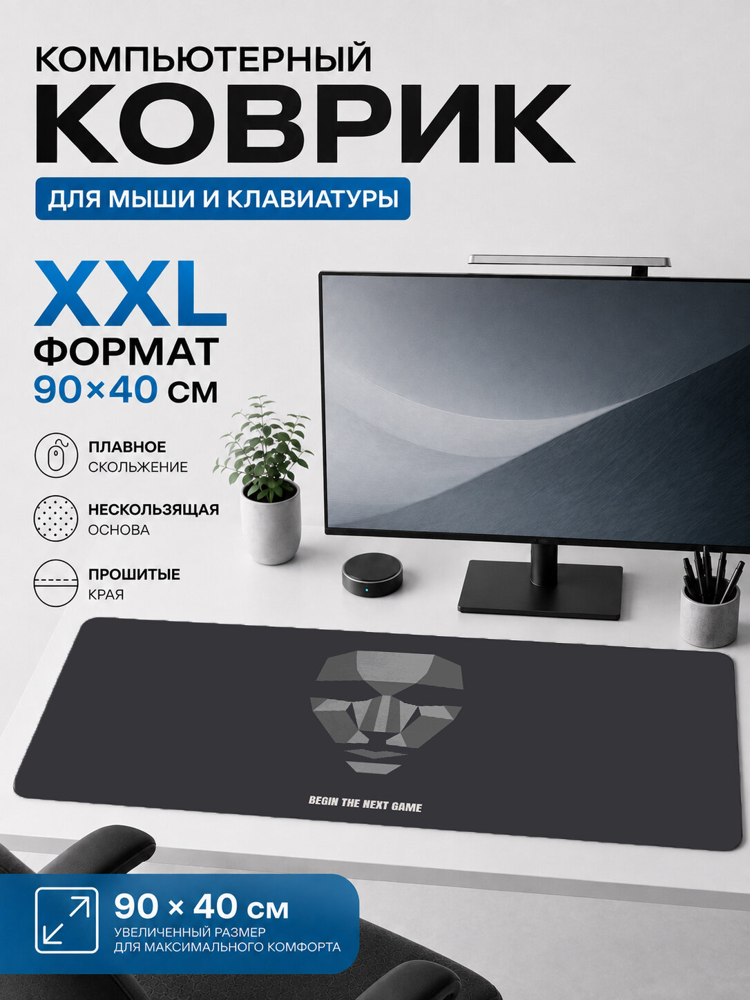Большой игровой коврик для мыши 90×40 см Игра в кальмара / Squid Game — geometric mask