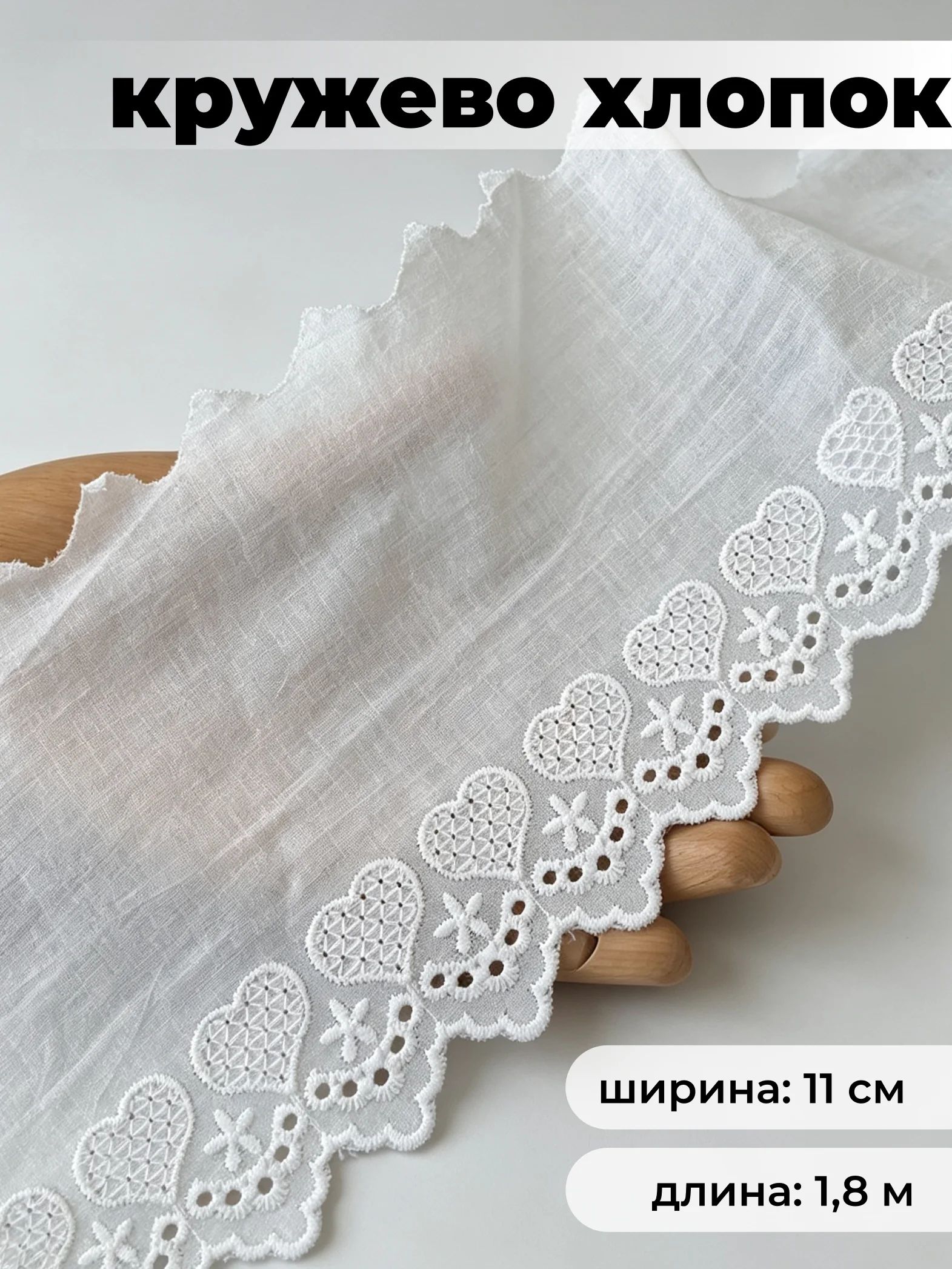 Кружево на батисте, размер 8,5X180 см, цвет молочно-белый, Артикул: 5775770156
