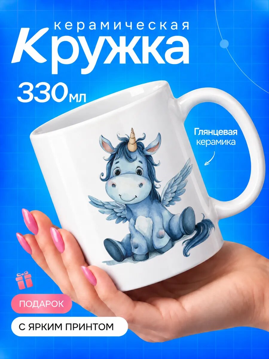 Кружка керамическая TOP CUP, Ослик, белая, 330 мл, для чая и кофе