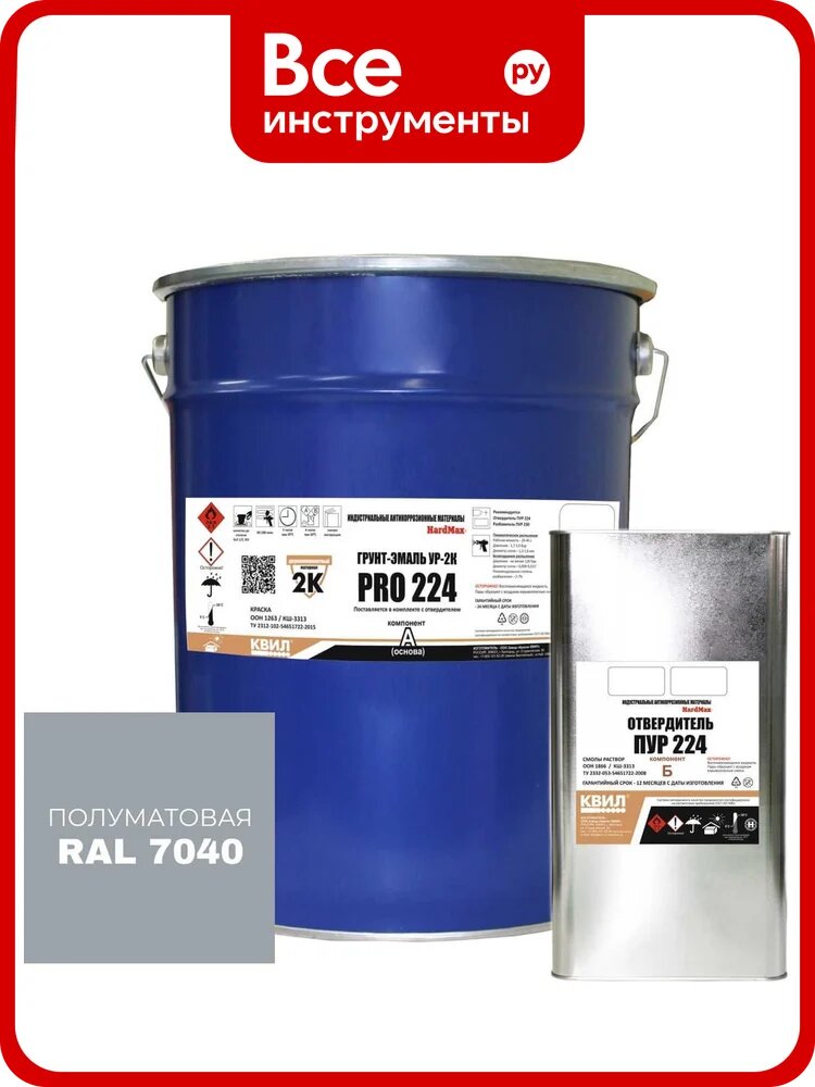 Грунт-эмаль полиуретановая HardMax двухкомпонентная УР-2К PRO 224.20 ПМ RAL 7040 Оконный серый (комплект 18,2 кг) 4690417109746