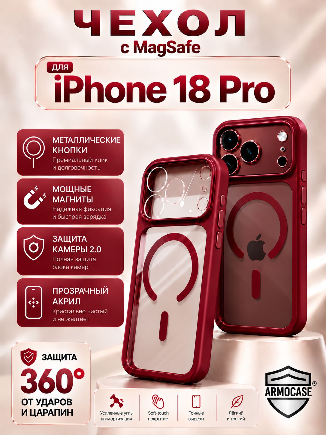 Чехол на iPhone 18 Pro / 17 Pro (Айфон 17 Про ) с защитой камеры ARMOR CASE магнитный противоударный с MagSafe