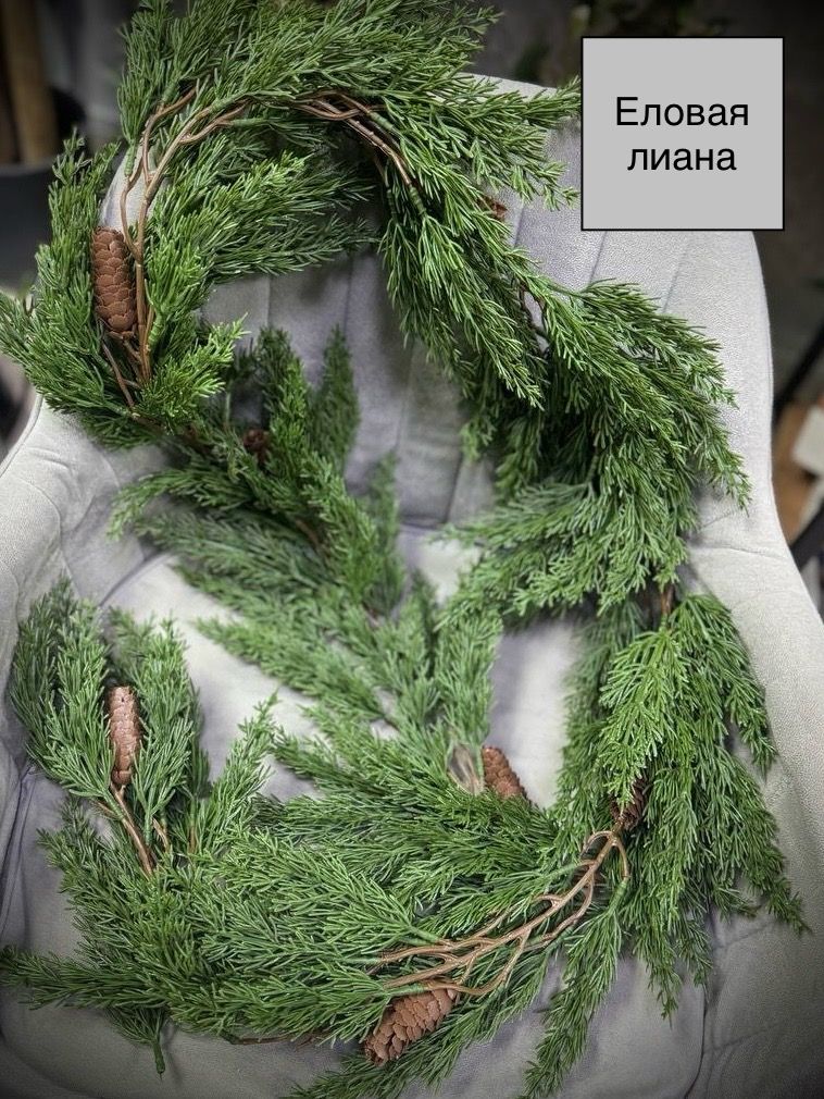 Еловая лиана 200 см