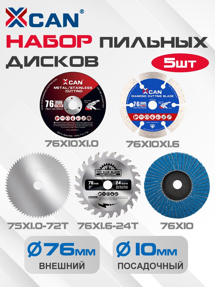 Набор пильных дисков для мини ушм XCAN 76х10мм, 5 шт.