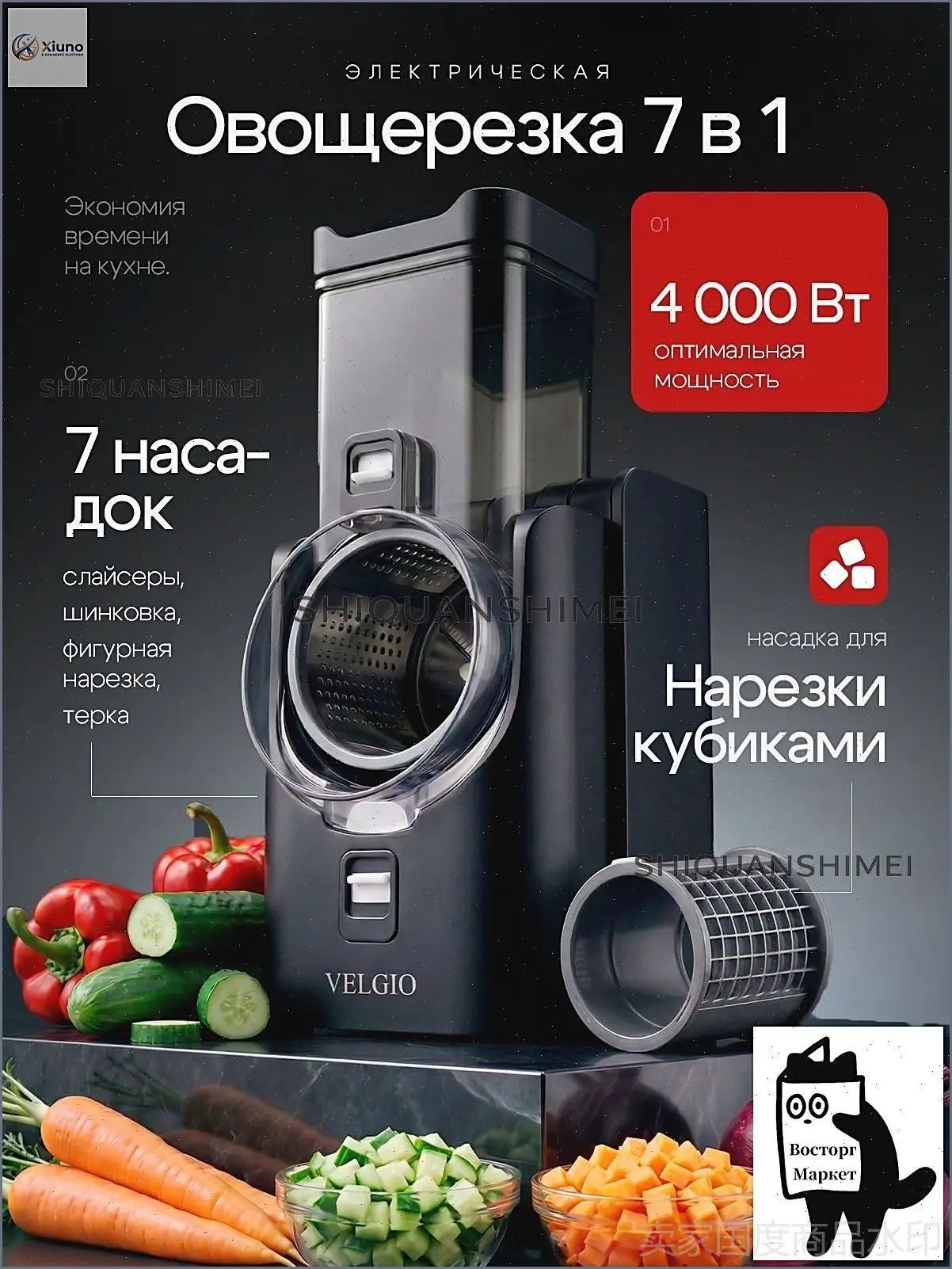 Овощерезка электрическая кубиками с насадками 7 в 1, терка для овощей