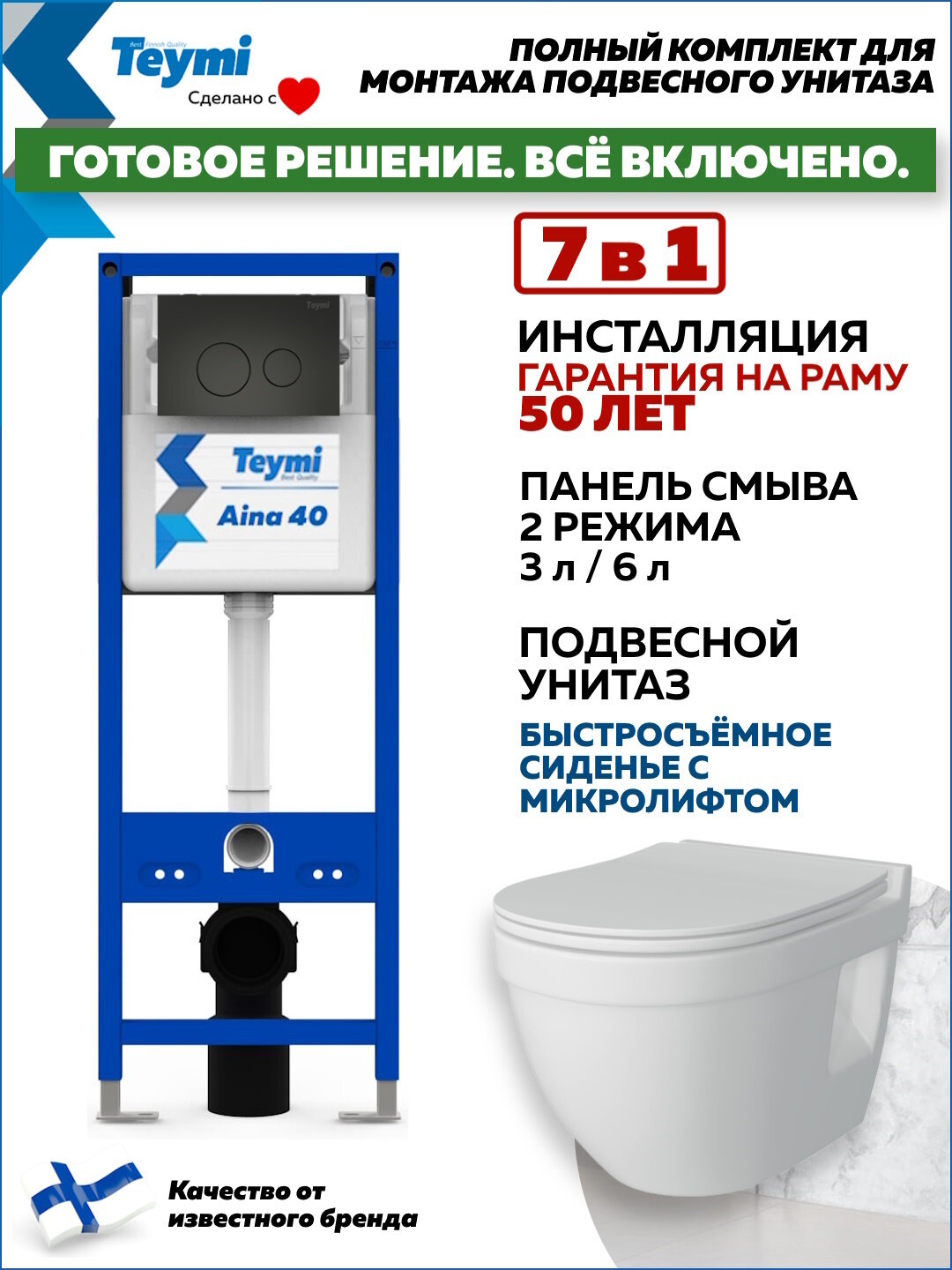 Инсталляция с унитазом комплект 7 в 1 Teymi унитаз подвесной безободковый Vitra Pro кнопка черная F16700