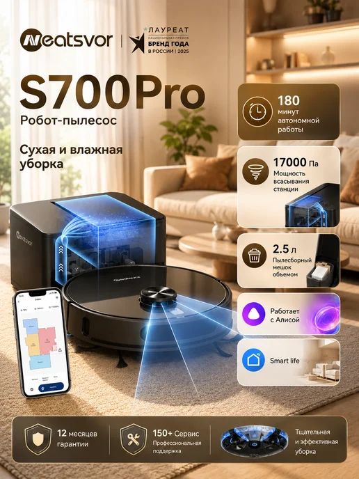 Робот-пылесос Neatsvor S700 Pro, голосовое управление, сухая/влажная уборка, автоочистка, 13000 Па, русская версия