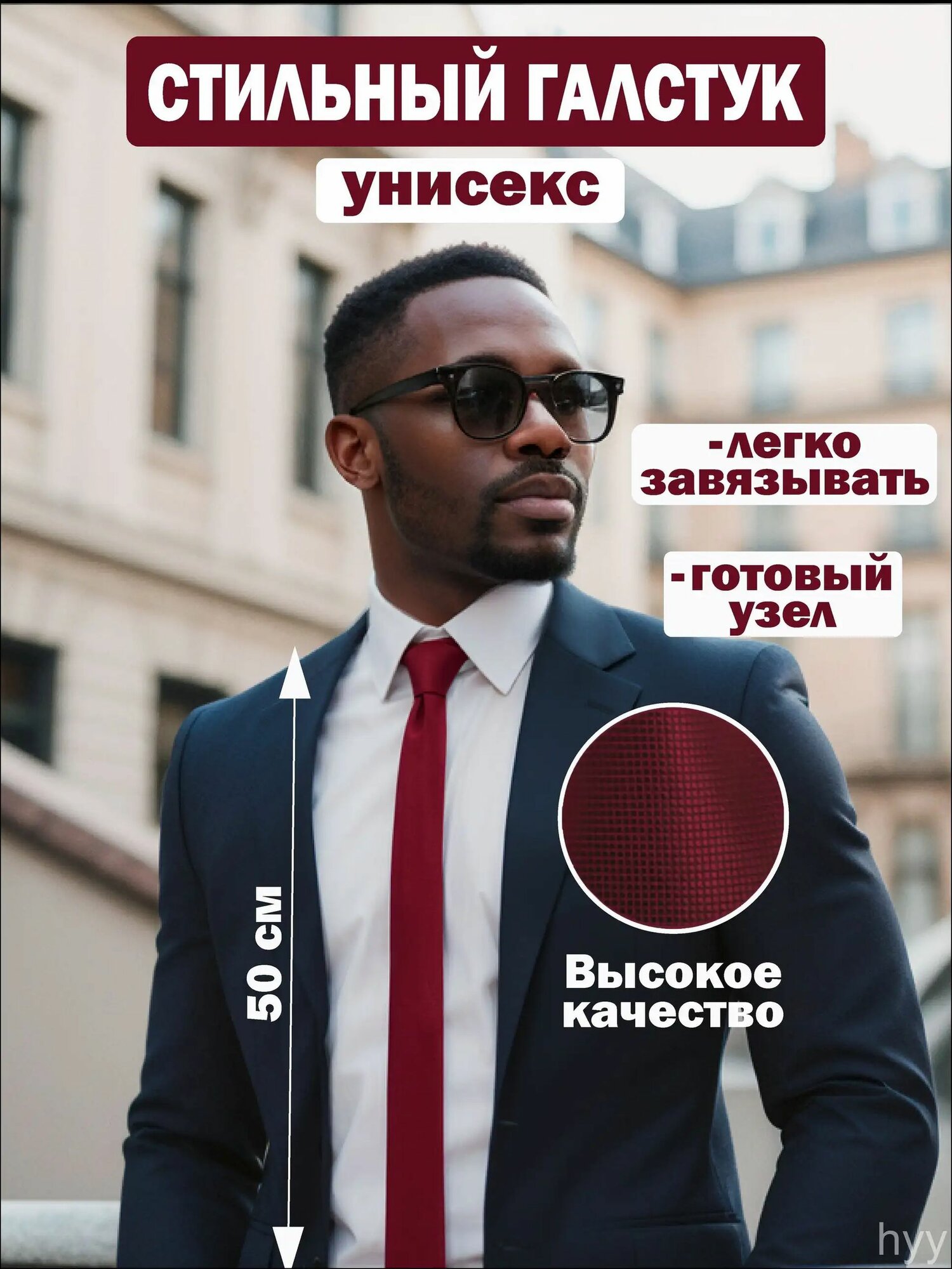 Галстук