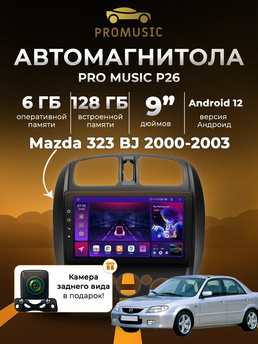 Магнитола P26 для Mazda 323 BJ 2000-2003 6/128