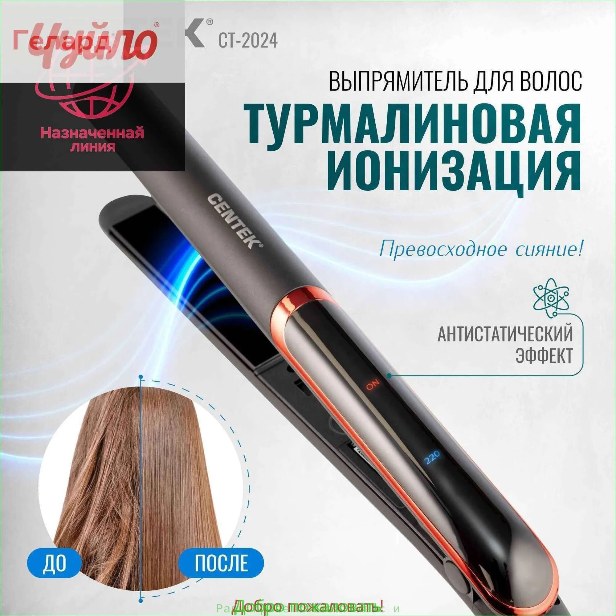 Выпрямитель CENTEK CT-2024 для укладки волос профессиональный, утюжок c керамическими пластинами, быстрый нагрев, LED-дисплей, вращение шнура на 360,