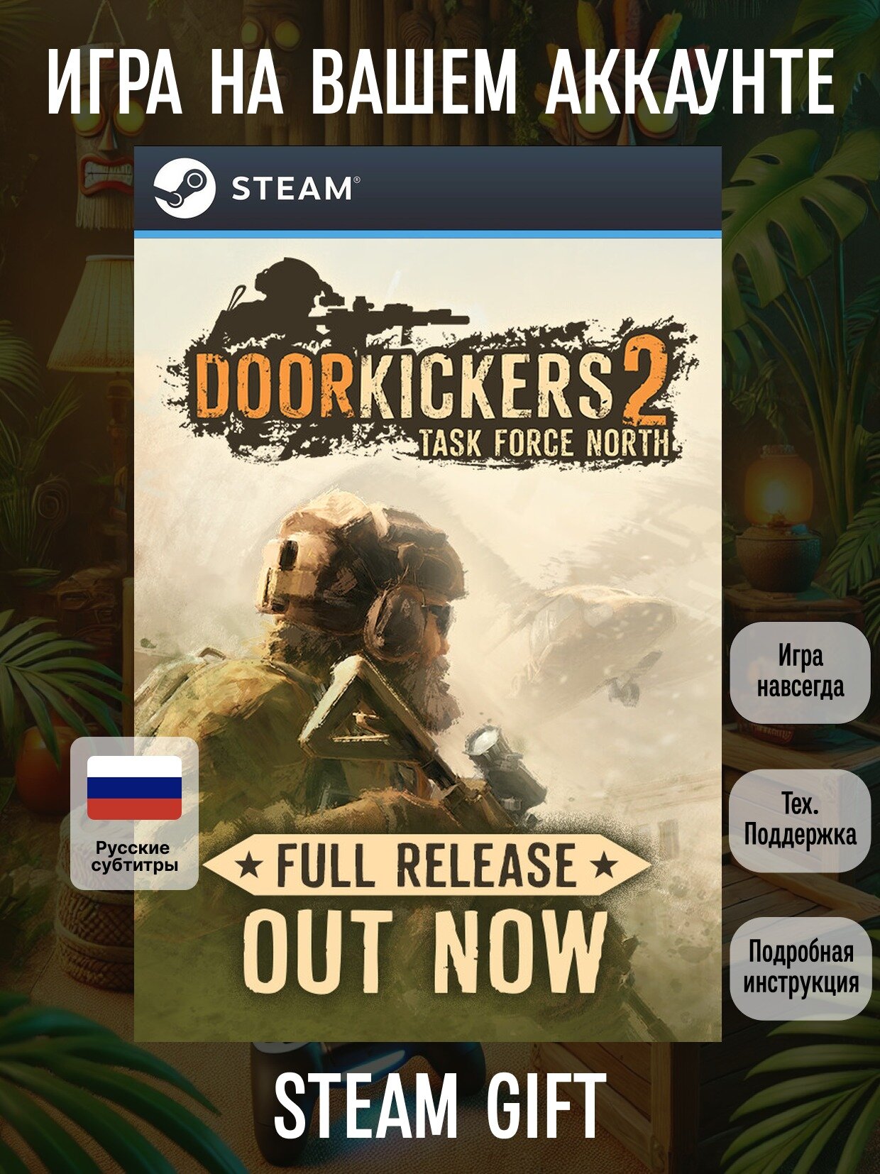 Door Kickers 2: Task Force North | Steam (PC) | Экшены | Цифровая версия