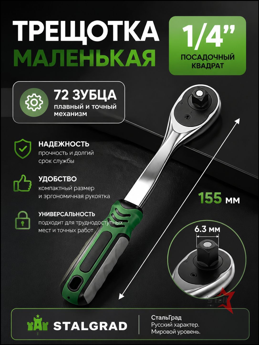 Ключ трещотка 1/4 маленькая 72 зубца для торцевых головок