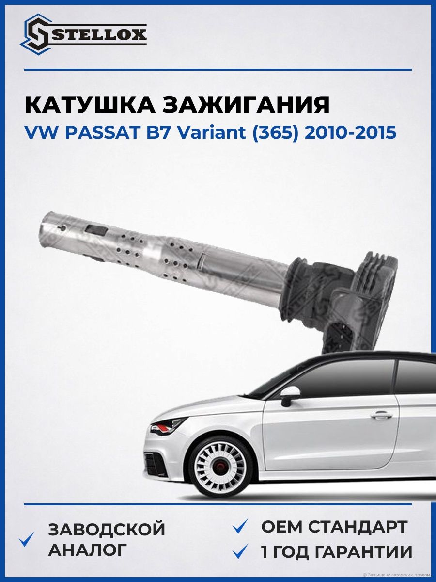 Катушка зажигания Stellox 6100012SX Ауди A4 B7 Audi A4 B7