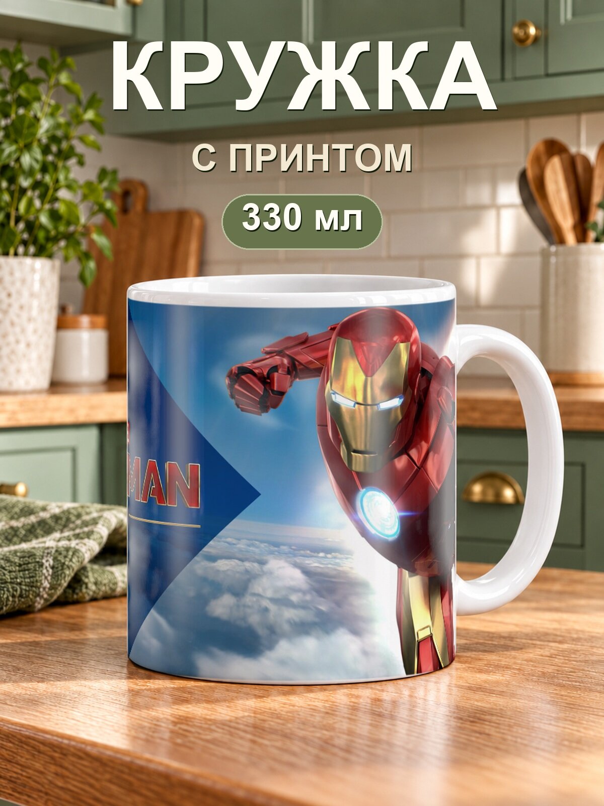 Кружка MoodRoom «Marvel Iron Man Vr», керамическая, 330 мл, для чая и кофе