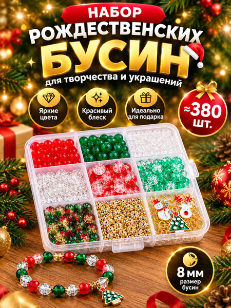 Бусы — сведения о товаре и его характеристиках представлены в карточке