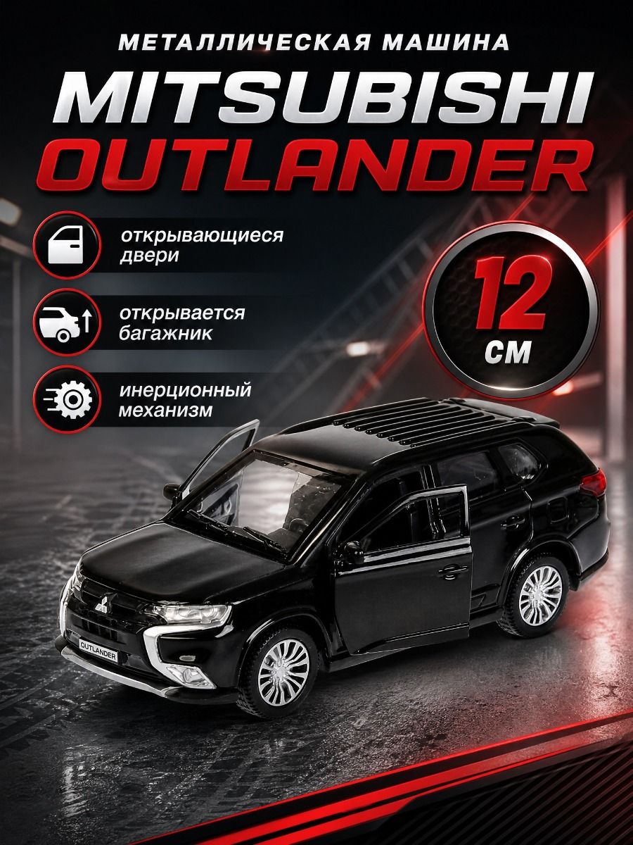 Машинки для мальчиков металлическая модель Технопарк MITSUBISHI OUTLANDER 12 см