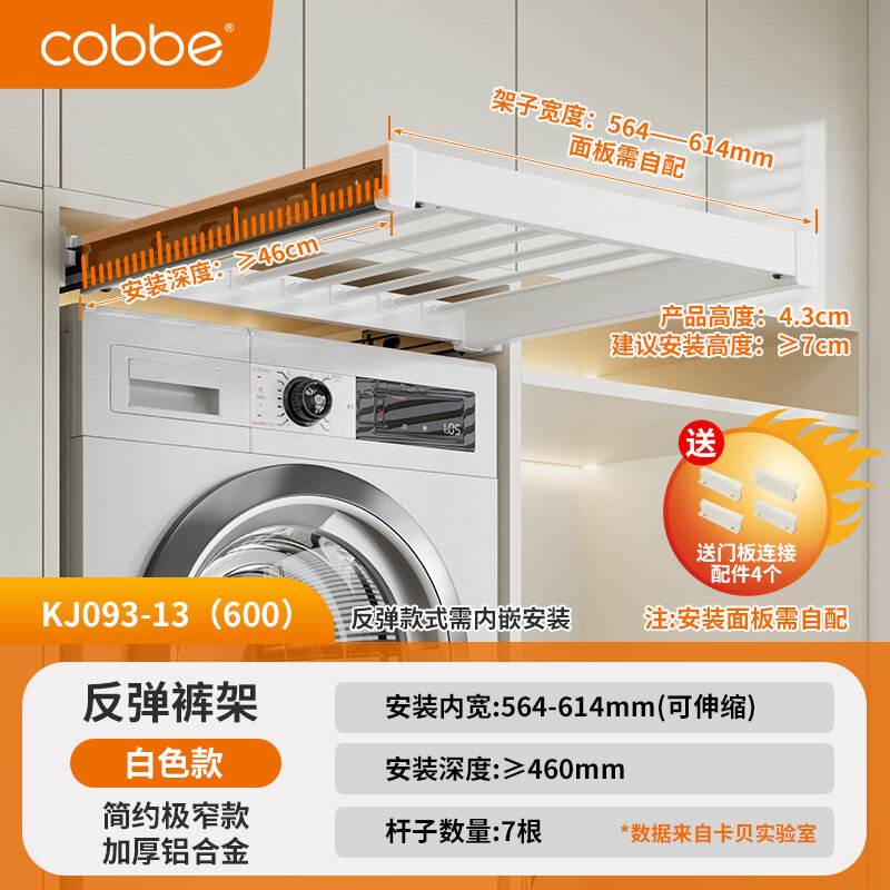 Выдвижная штанга для брюк Cobbe скрытая вешалка с отталкивателем белая для шкафа 600мм