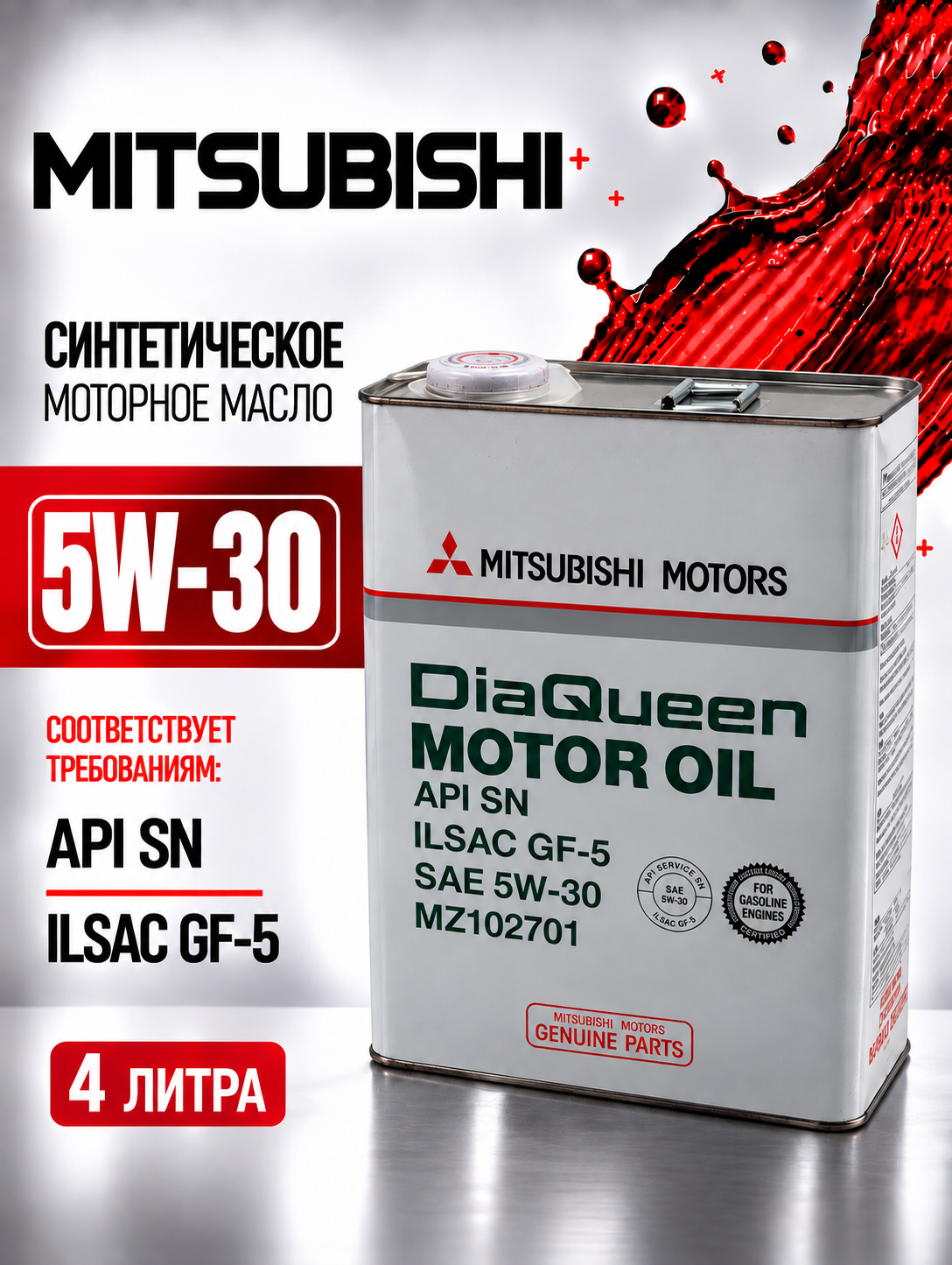 Моторное масло MITSUBISHI DiaQueen 5w-30 (SN, GF-5), синтетическое, 4 литра