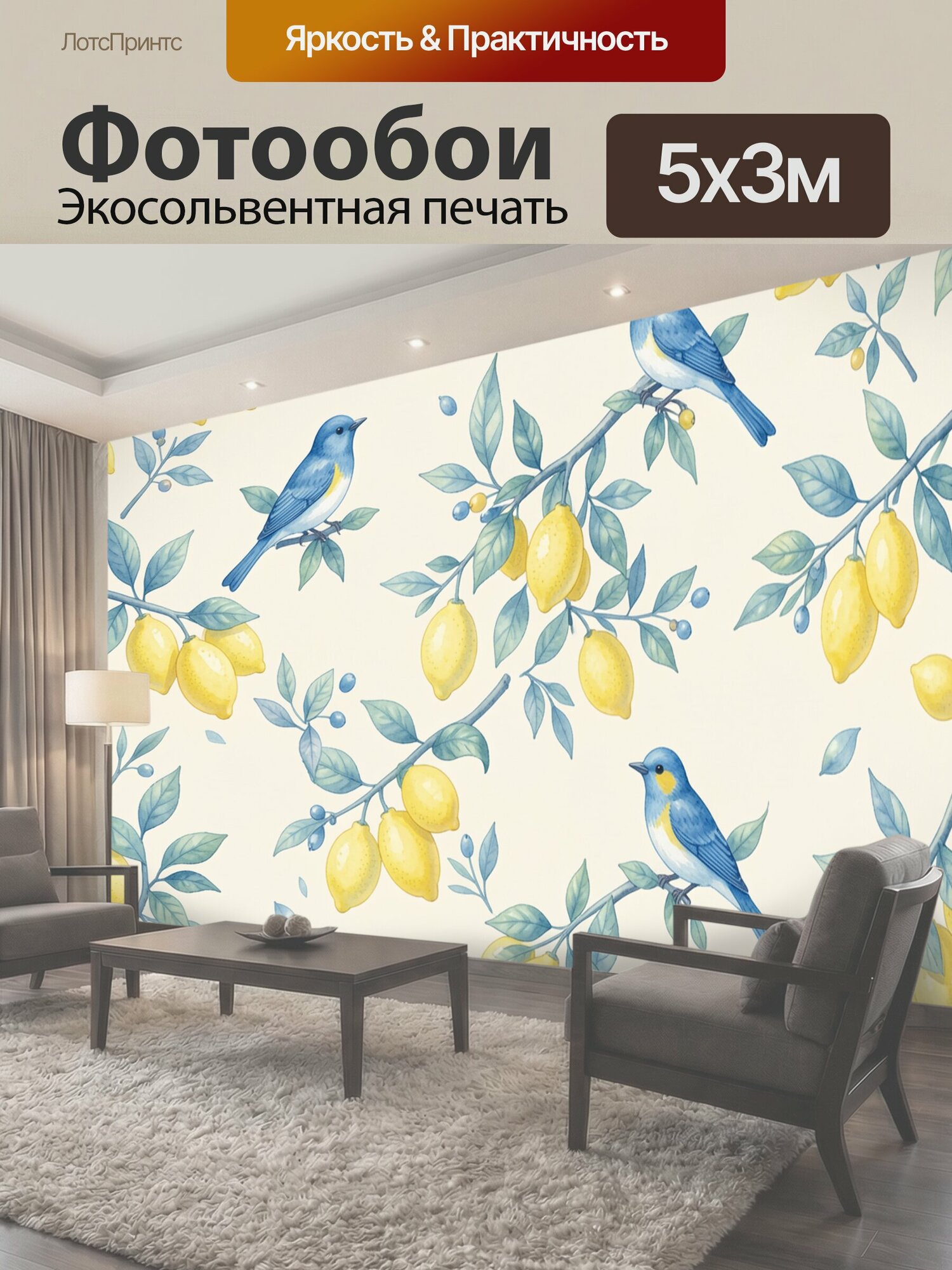 Фотообои "Птицы на ветвях с лимонами. Акварельный паттерн: голубые птички на тонких ветках, рядом желтые плоды лимона и светло-голубые листья." 500x300 см. экосольвентная печать