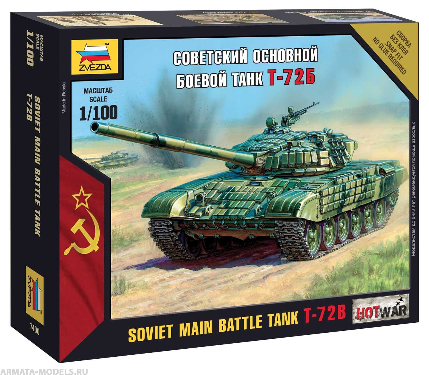 Модель звезда 7400 Советский основной боевой танк Т-72Б 1:100 10,1см