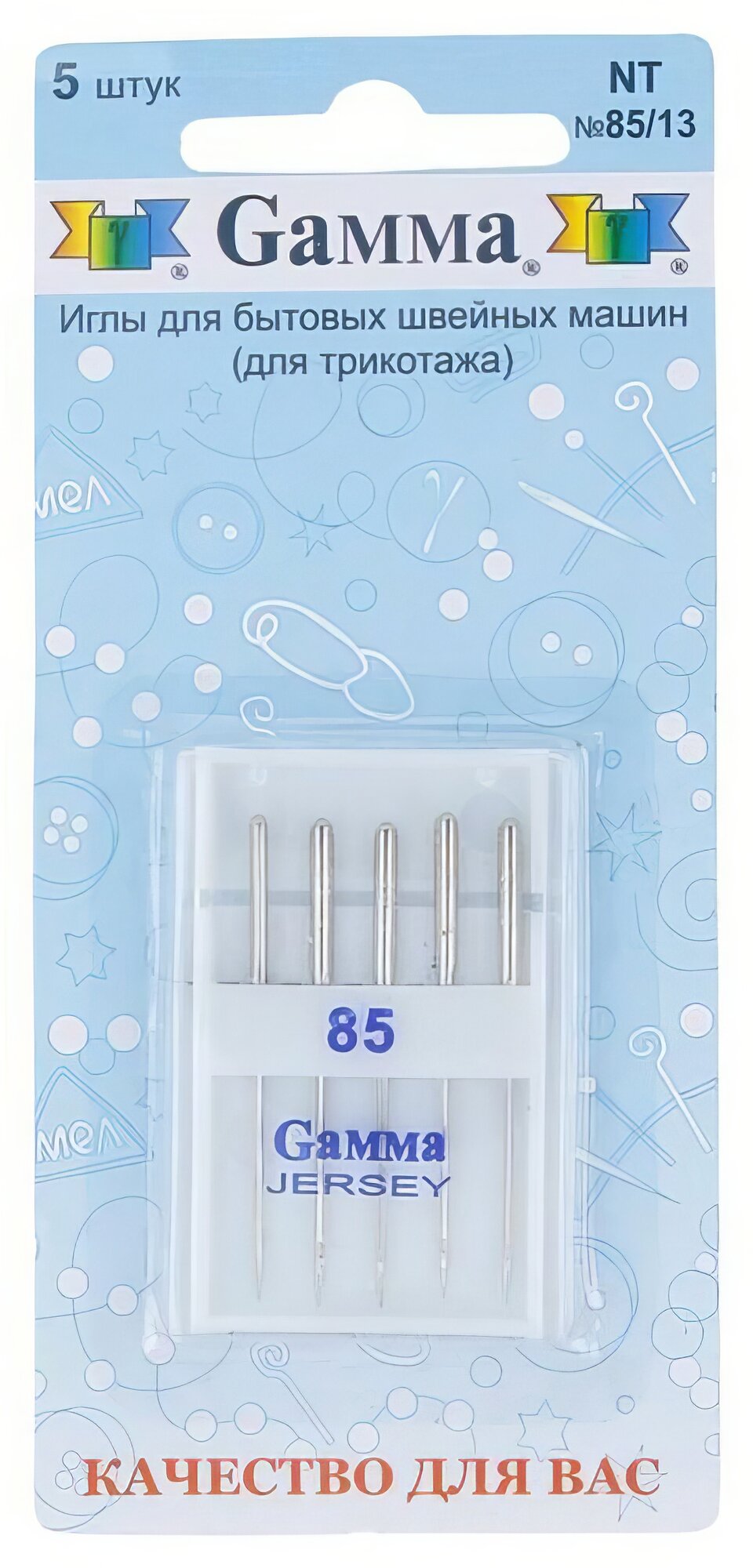 Иглы для бытовых швейных машин для трикотажа NT №85/10 5 шт. Gamma 217466