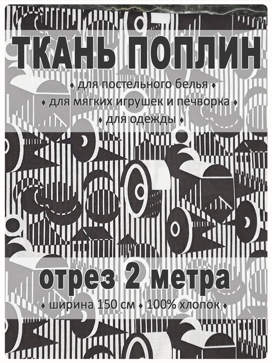 Поплин (агиттекстиль) "Трактор", 100% хлопок, отрез 220 см х 2 метра