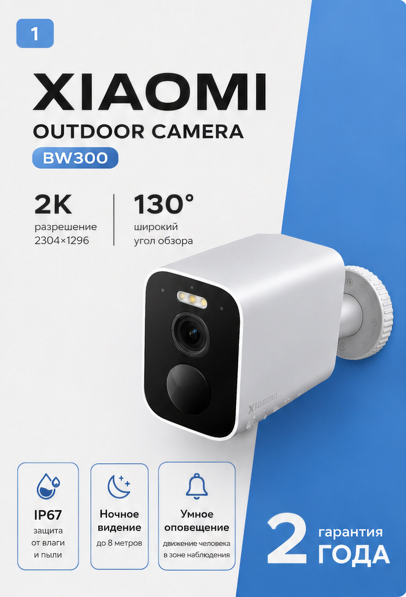IP камера видеонаблюдения уличная Xiaomi Outdoor Camera BW300 (BHR8303GL) EU, белый