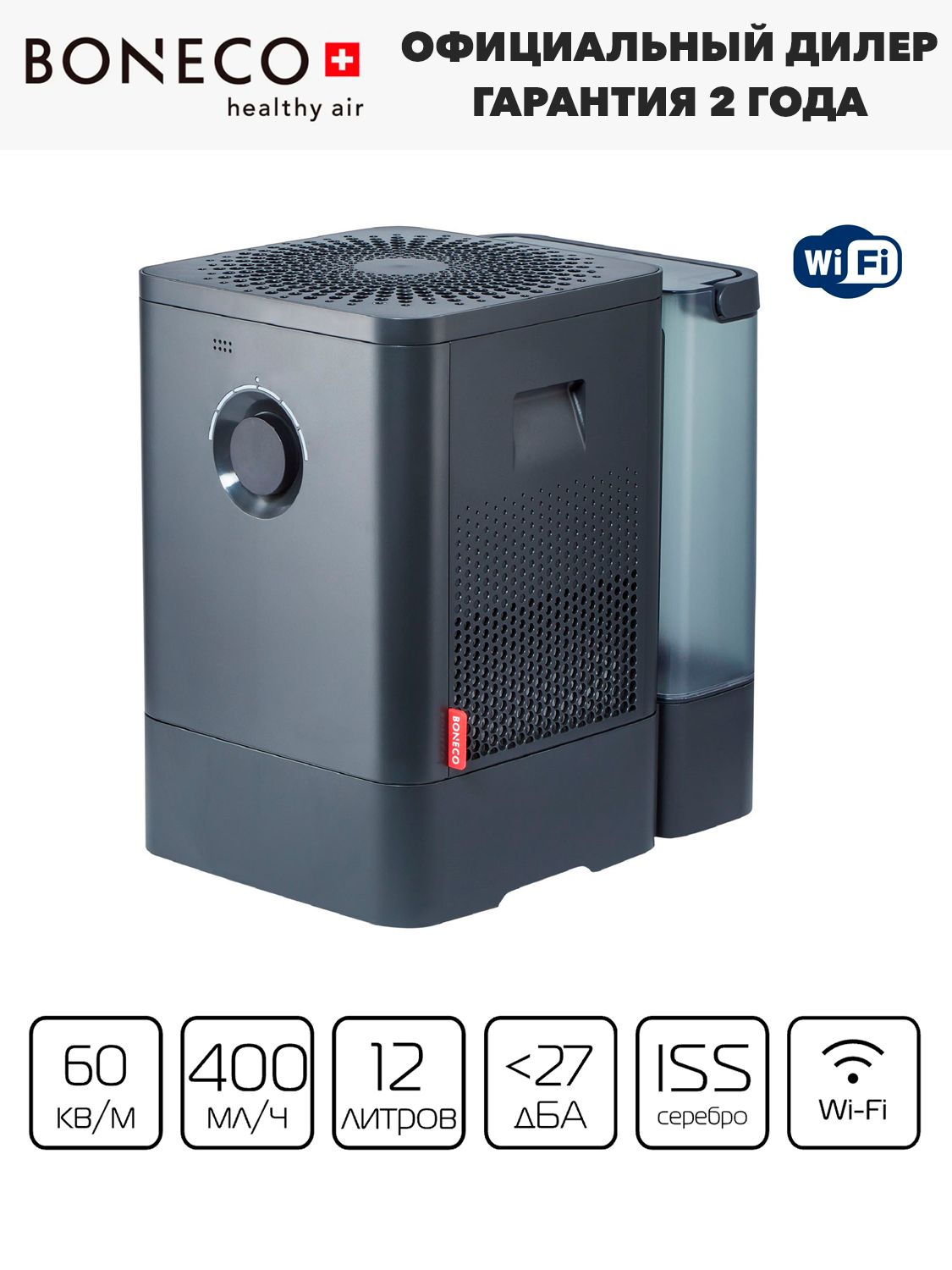 Мойка воздуха Boneco W400 SMART, черный