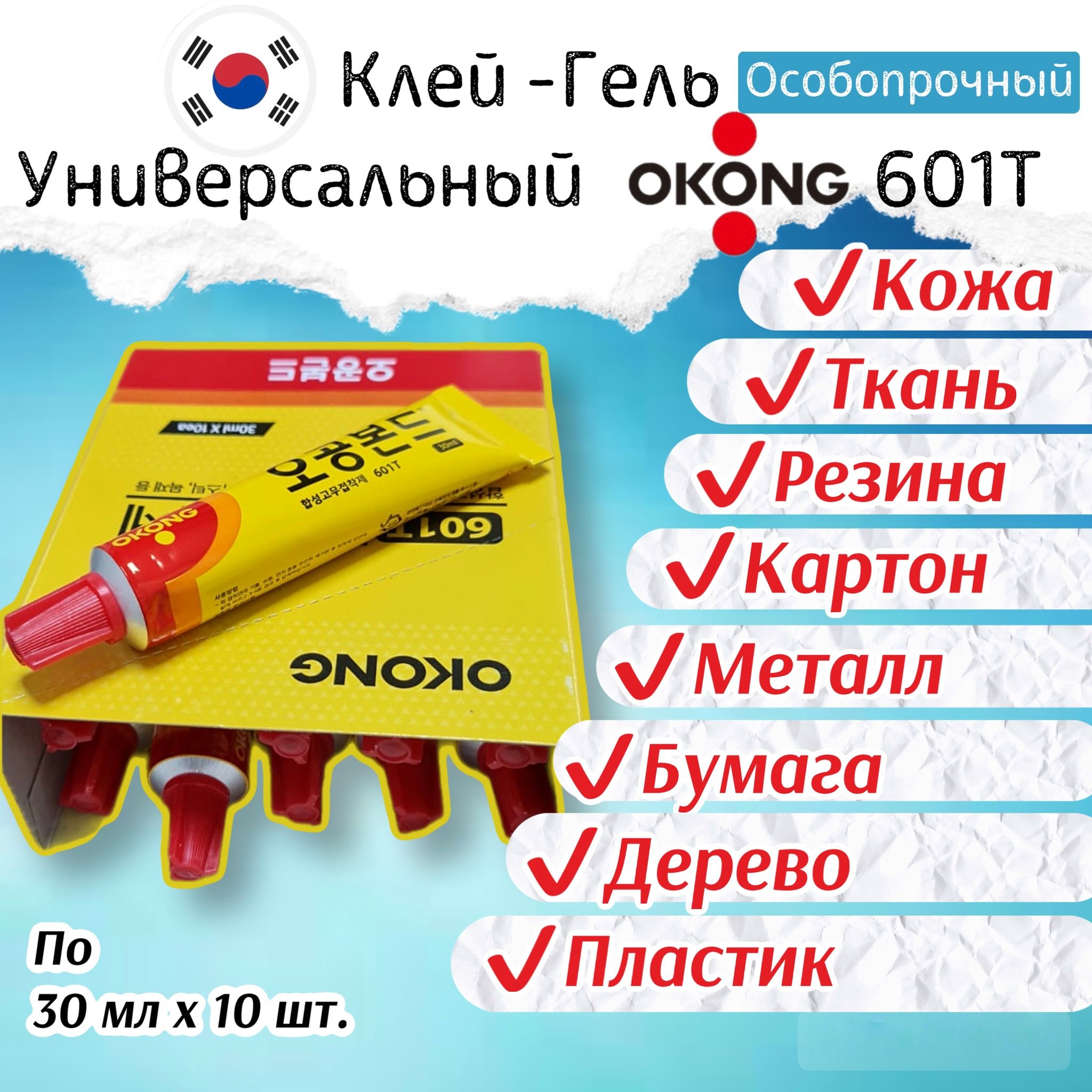 Клей гель, строительный, универсальный OKONG 601T, 10 шт. по 30 мл.