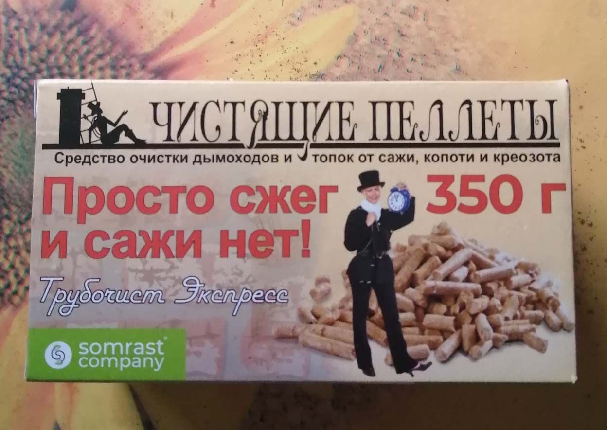 Трубочист 4в1 Пеллеты ТЭ-350 средство для дымоходов твердотопливных котлов