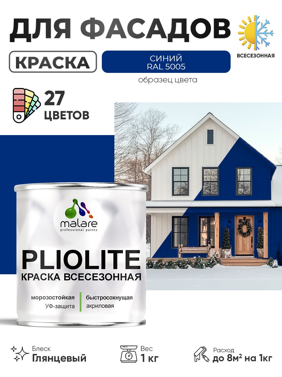 Краска-эмаль Pliolite всесезонная, зимняя, для всех типов поверхностей, антикоррозионная, RAL 5005, синий, глянцевая, 1 кг.