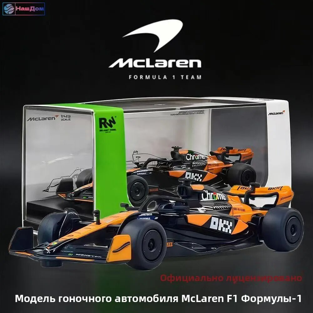 Модель автомобиля McLaren F1 Formula 1, 1/43, литая, коллекционная