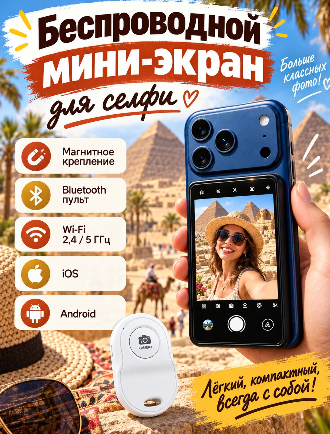 Беспроводной экран для селфи и съёмки в путешествиях с магнитным креплением и Bluetooth-пультом