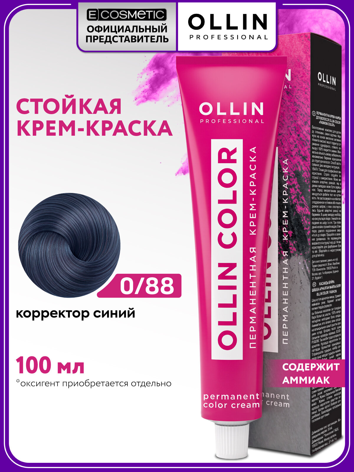Краска для волос OLLIN PROFESSIONAL Ollin Color 0.88 корректор синий 100 мл