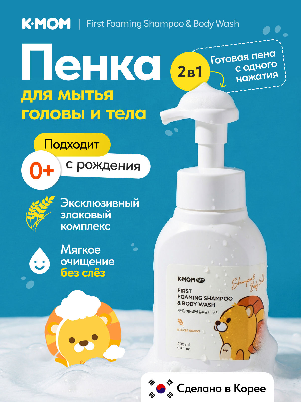 Шампунь-гель K-MOM 300 мл 1 шт.