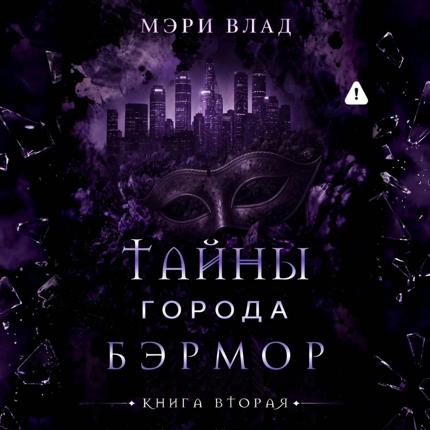 Тайны города Бэрмор [Аудиокнига]