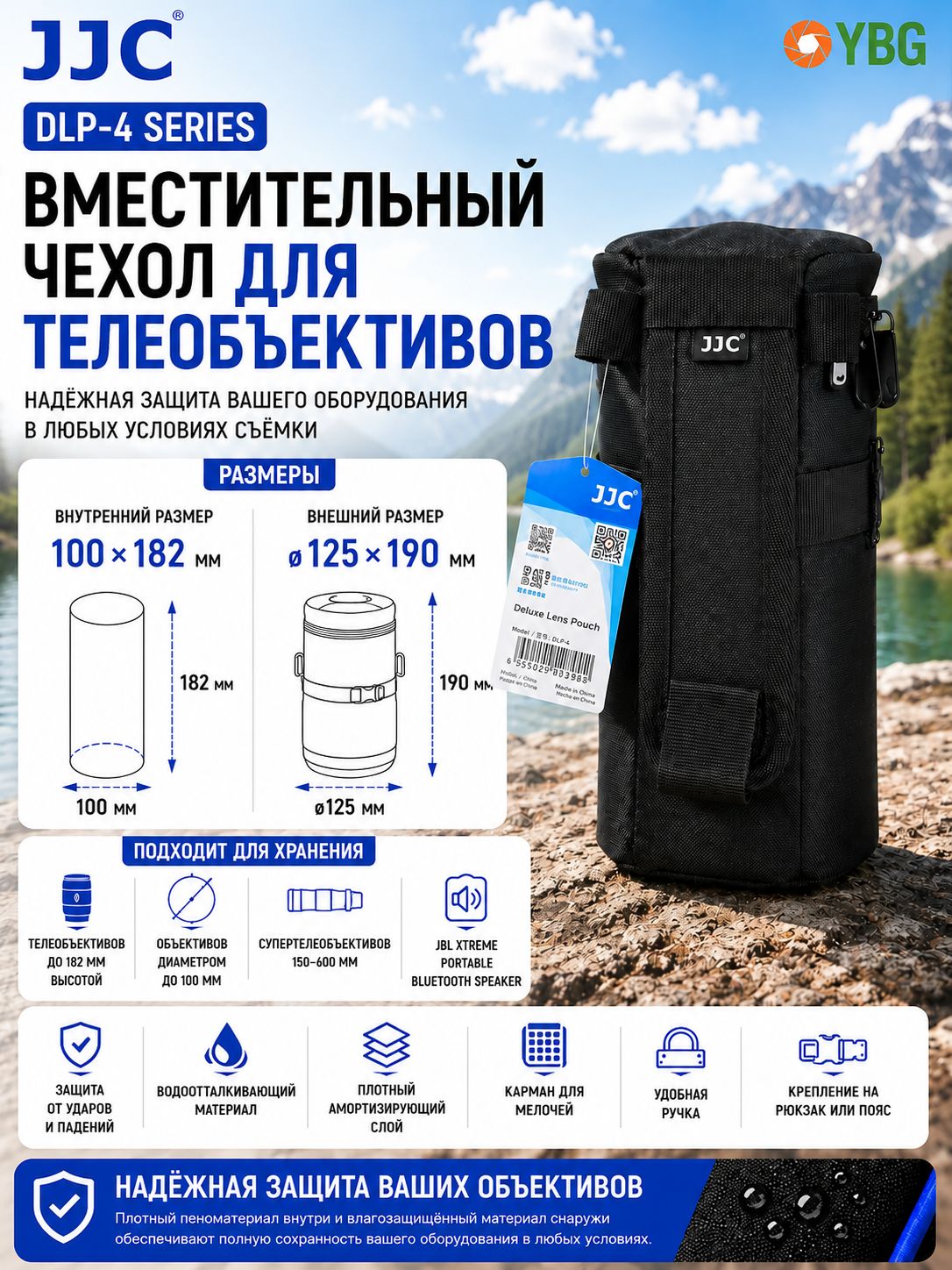 Чехол для объектива JJC DLP-4