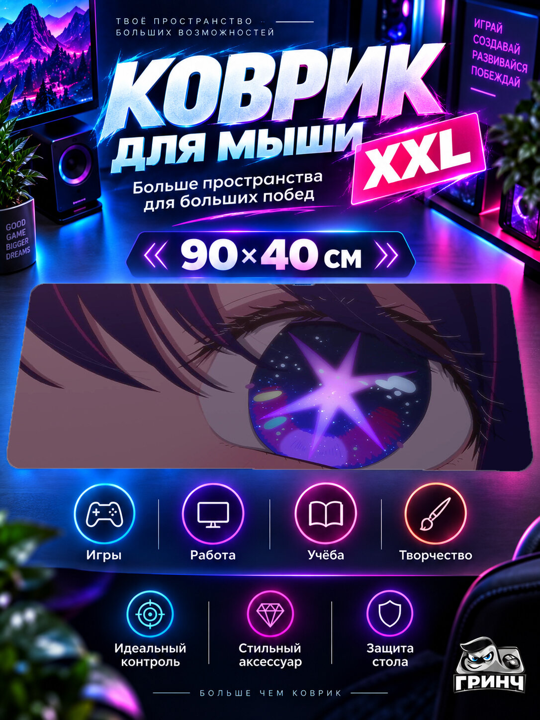 Игровой коврик для мыши 90х40 см — Oshi no Ko / Звёздное дитя — Ай Хосино / Ai Hoshino — Космическая радужка