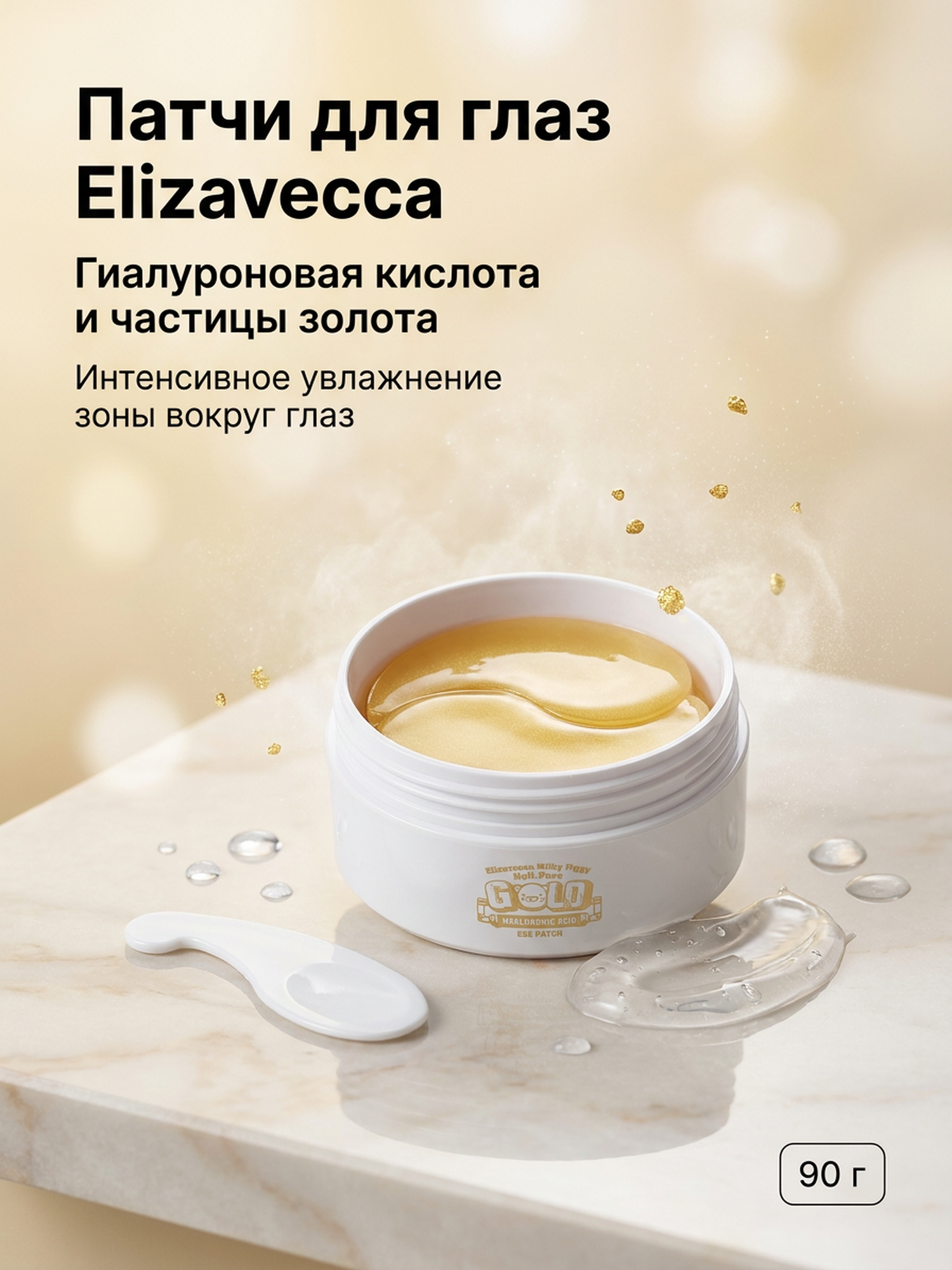 87001 Патчи для глаз Elizavecca Milky Piggy Hell-pore Gold Hyaluronic Acid Eye Patch, 90 гр. С гиалуроновой кислотой