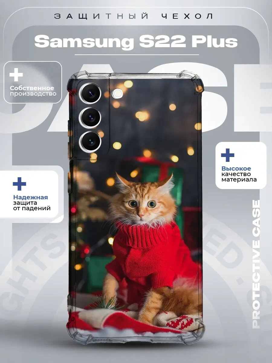 Чехол на Samsung S22 Plus с принтом котик