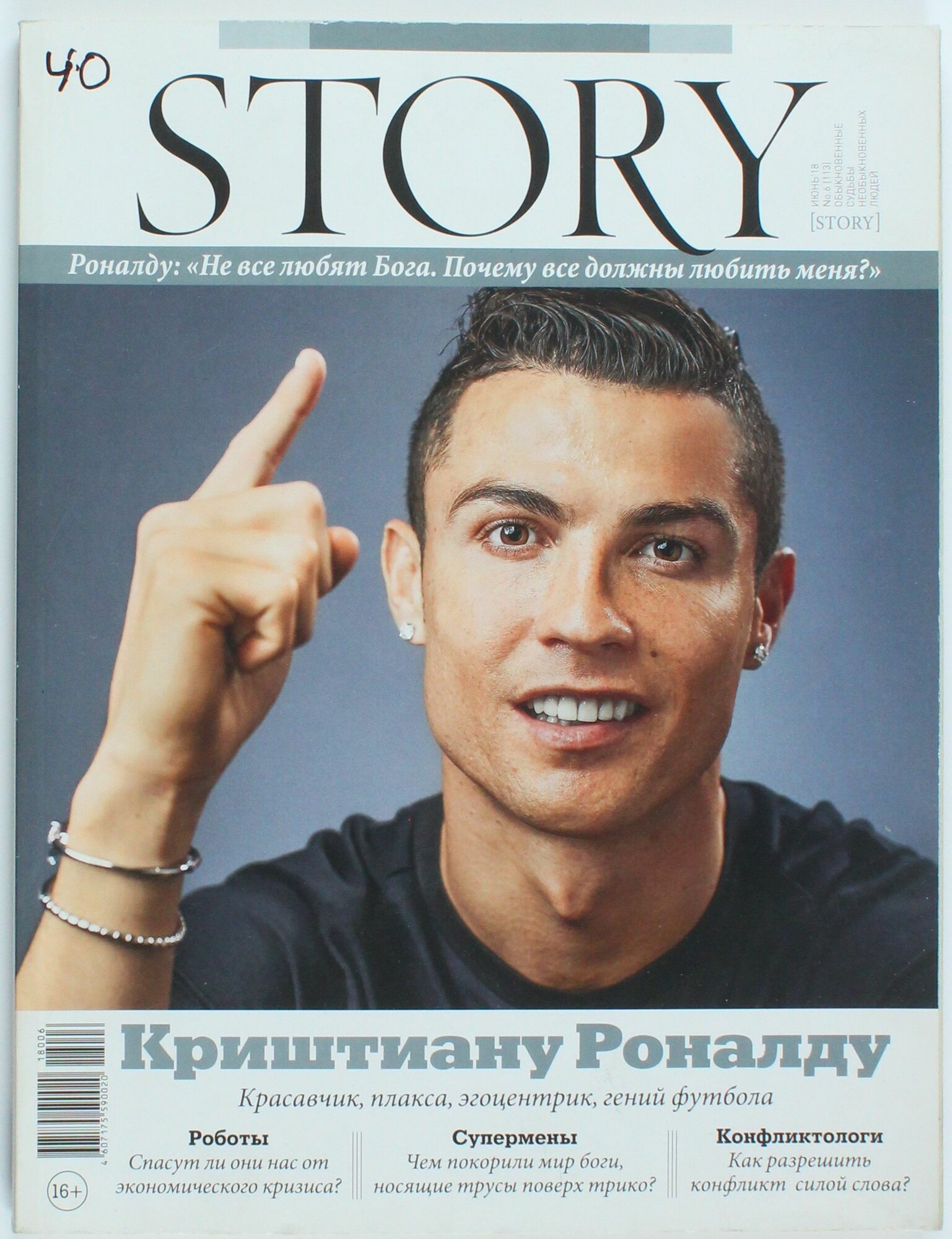 Букинистический журнал Story, 06/2018 год