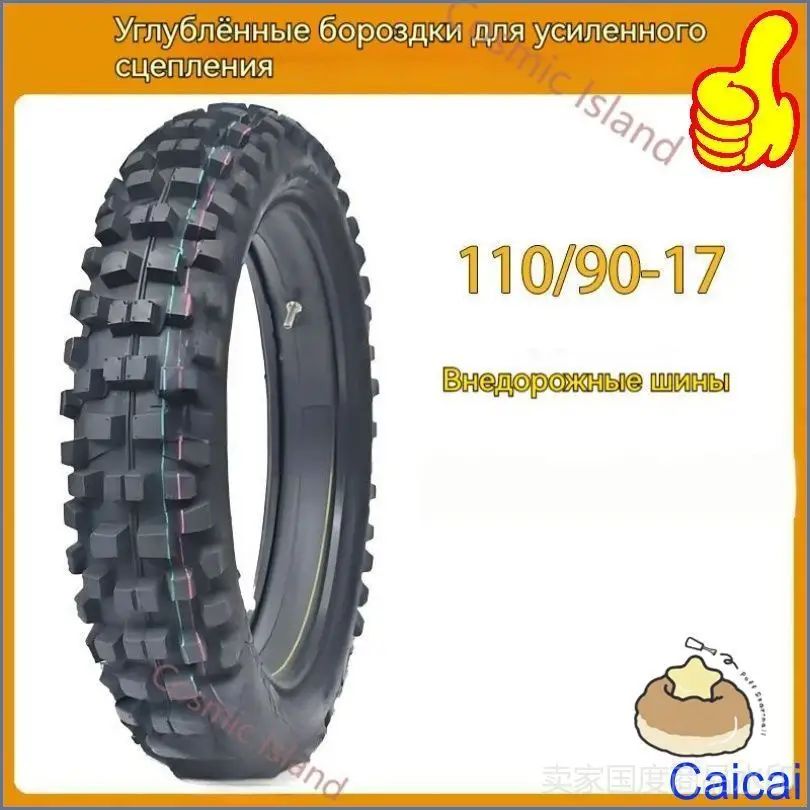 110-90-17 Мотошины 110/90 R17 63 J