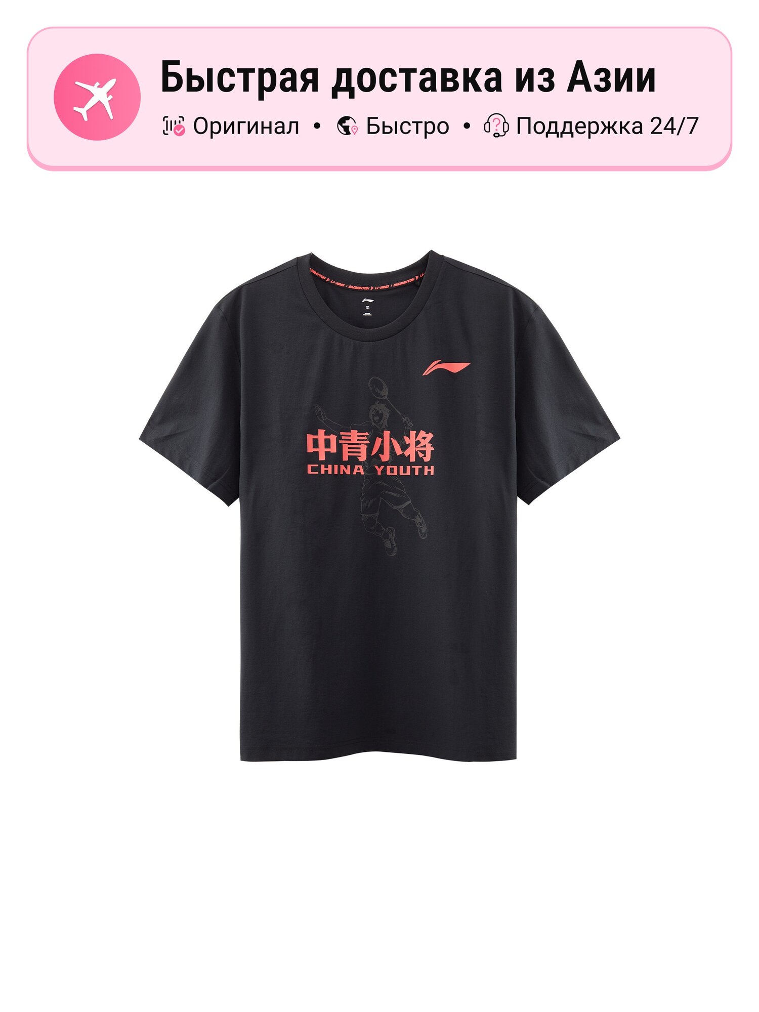 Футболка LI-NING Young And Middle Aged Team Collection